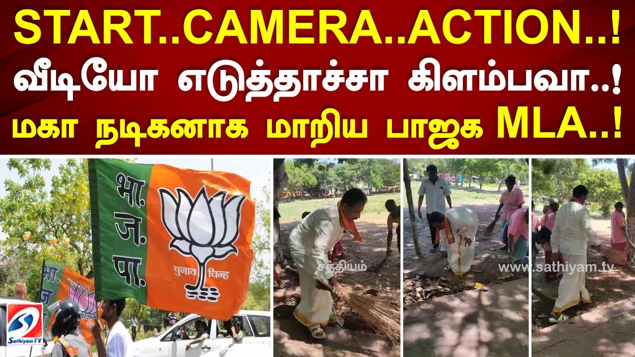 START..CAMERA..ACTION..! வீடியோ எடுத்தாச்சா கிளம்பவா..! மகா நடிகனாக ...