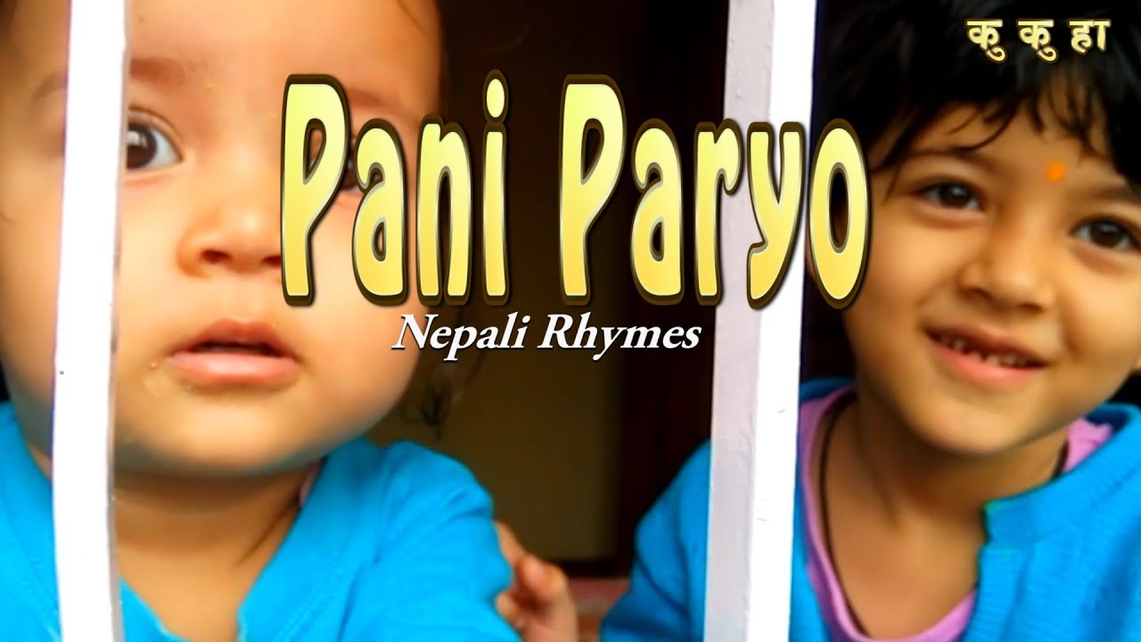Pani paryo ||Nepali Nursery Rhymes || KU KU Haa Nivi & Duni - YouTube