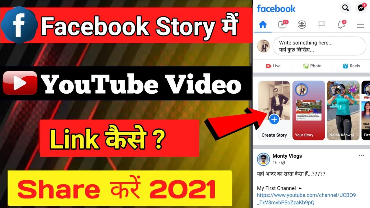 How To Add YouTube Link In Facebook Story 2021 YouTube Ko Fb Story how-to-add-youtube-link-in-facebook-story-2021-youtube-ko-fb-story
