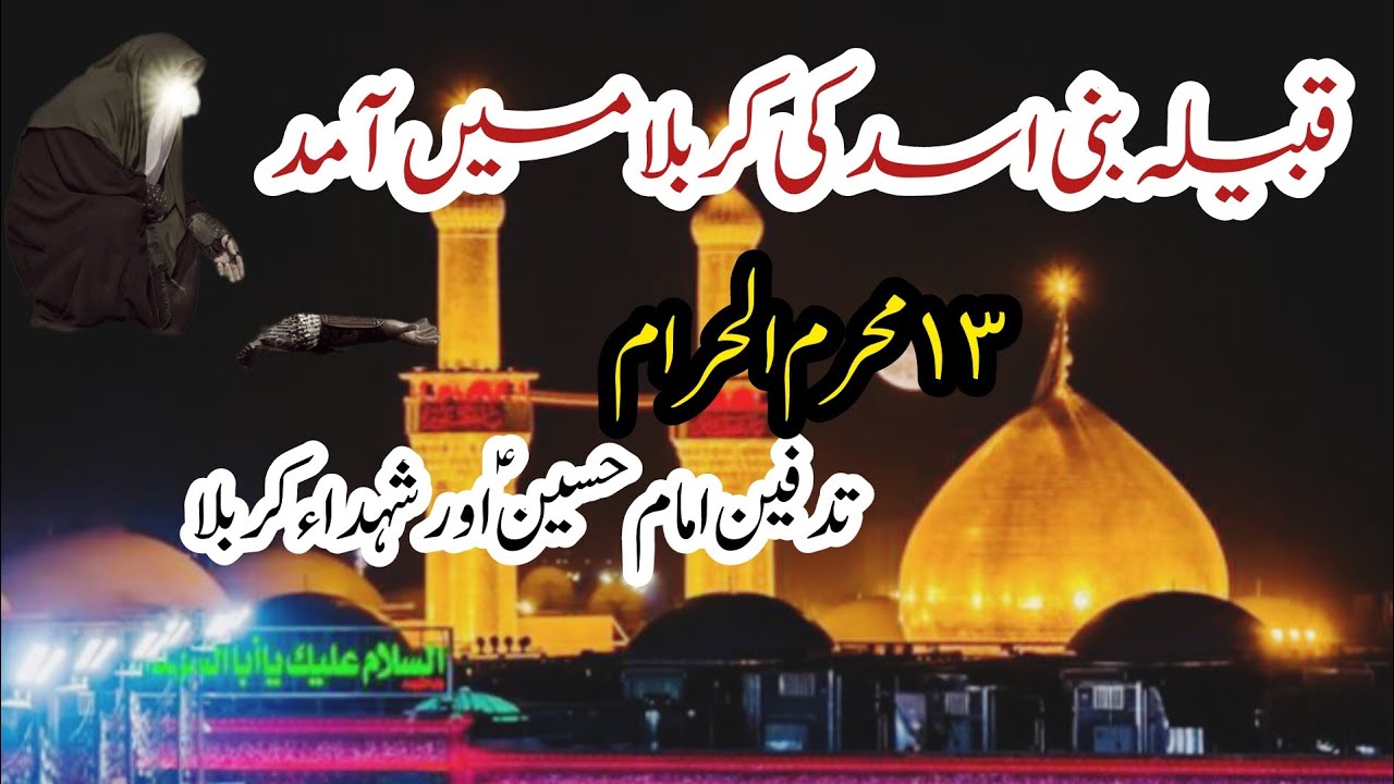 Banu Asad ibn khuzaymah Story || Suhda e Karbala ki tadfeen || 13 ...