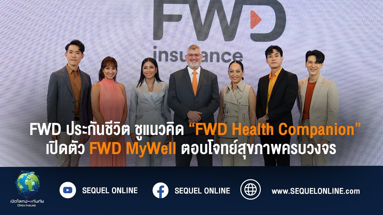 FWD ประกันชีวิต ชูแนวคิด “FWD Health Companion” เปิดตัว FWD MyWell ตอบ ...