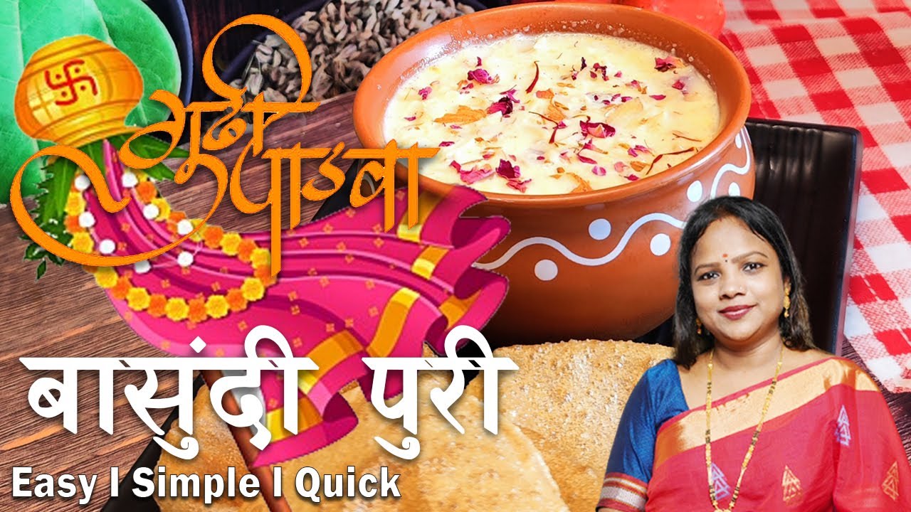 Authentic Maharashtrian Basundi Puri पारंपारिक बासुंदीपुरी गुढीपाडवा ...