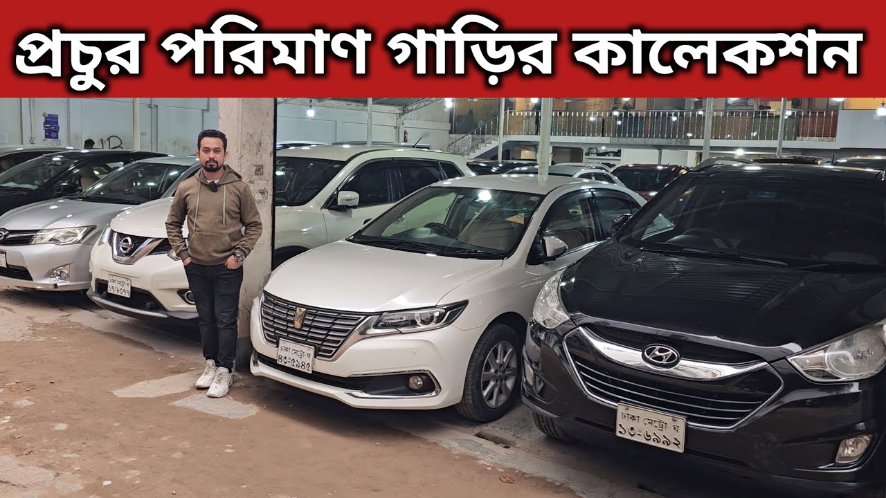 প্রচুর পরিমাণ গাড়ির কালেকশন । Toyota Premio Bd । Toyota Fielder ...