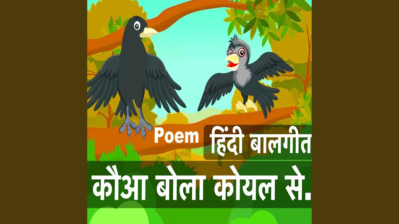 Poem Hindi BalGeet Kaua Bola Koyal Se - YouTube