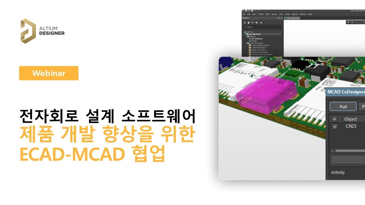 제품 개발 향상을 위한 ECAD-MCAD 협업|| Altium 웨비나 - YouTube
