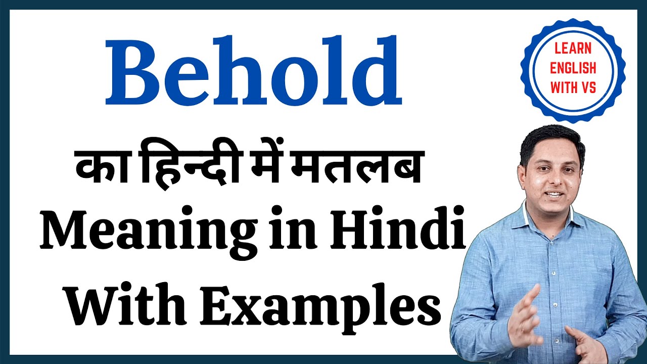 Behold Meaning In Hindi Behold Ka Kya Matlab Hota Hai Daily Use