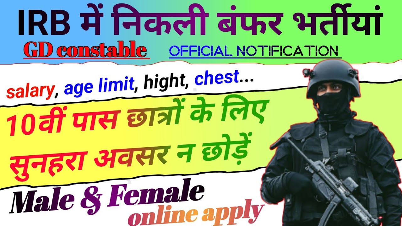irb gd constable vacancy 2023 | irb constable requirement 2023 | indian ...