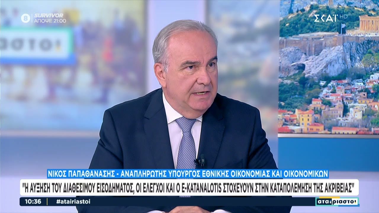 Ο Ν. Παπαθανάσης για τη δήλωση Κασσελάκη, τα χρηματοδοτικά προγράμματα ...