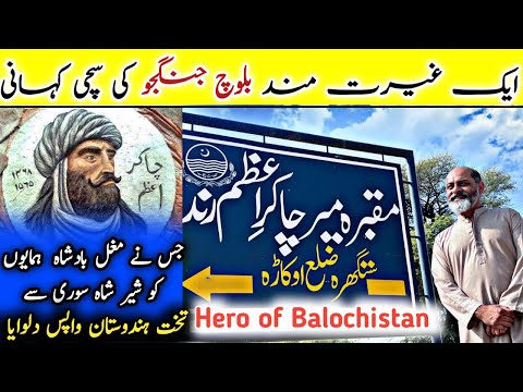 Great baloch warrior mir chakar e azam rind/ pride of balochistan/ iftikhar Ahmed usmani