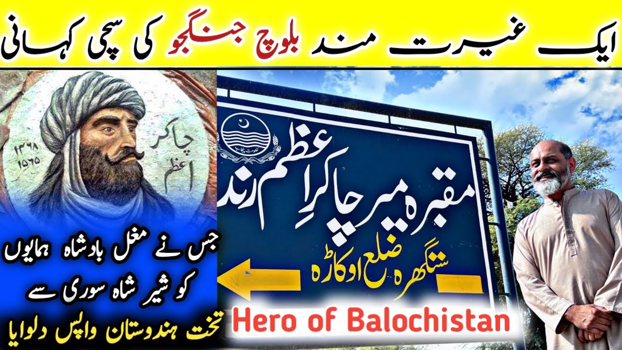 Great baloch warrior mir chakar e azam rind/ pride of balochistan ...