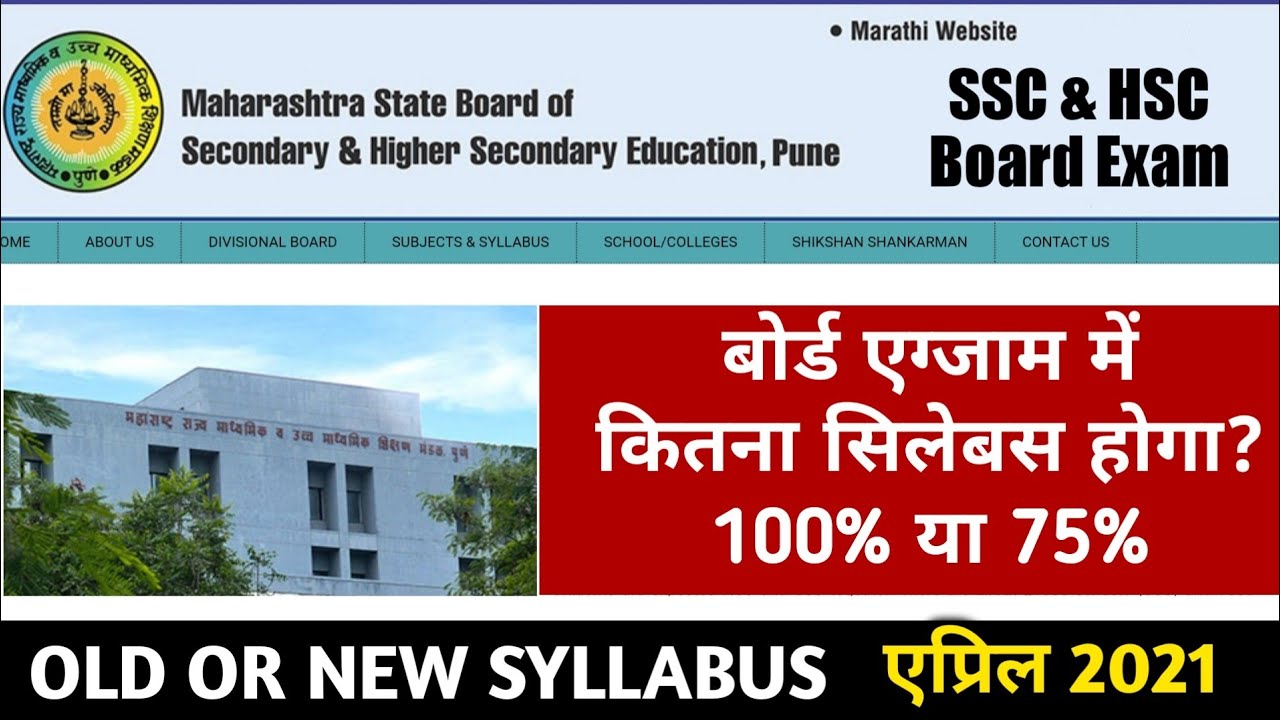 SSC & HSC BOARD Exam Syllabus Will be 100% or 75% | Old or New Syllabus ...