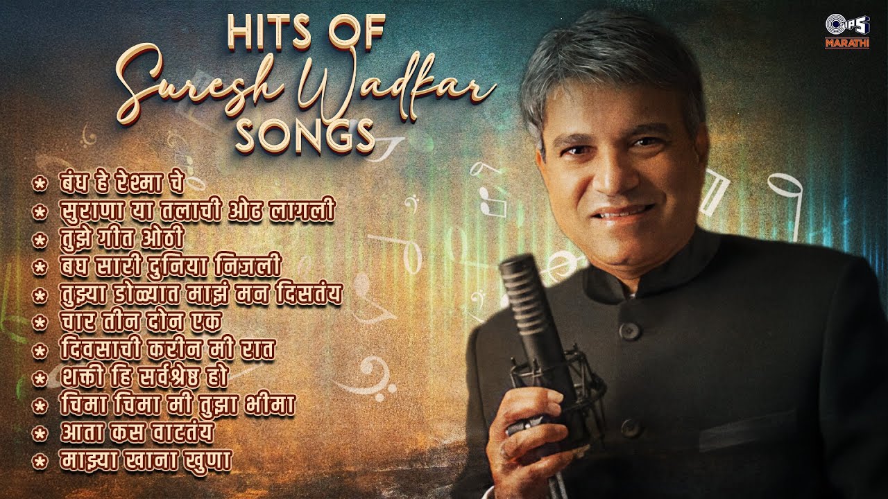 Hits Of सुरेश वाडकर Songs | Suresh Wadkar Superhit Marathi Songs | Old ...