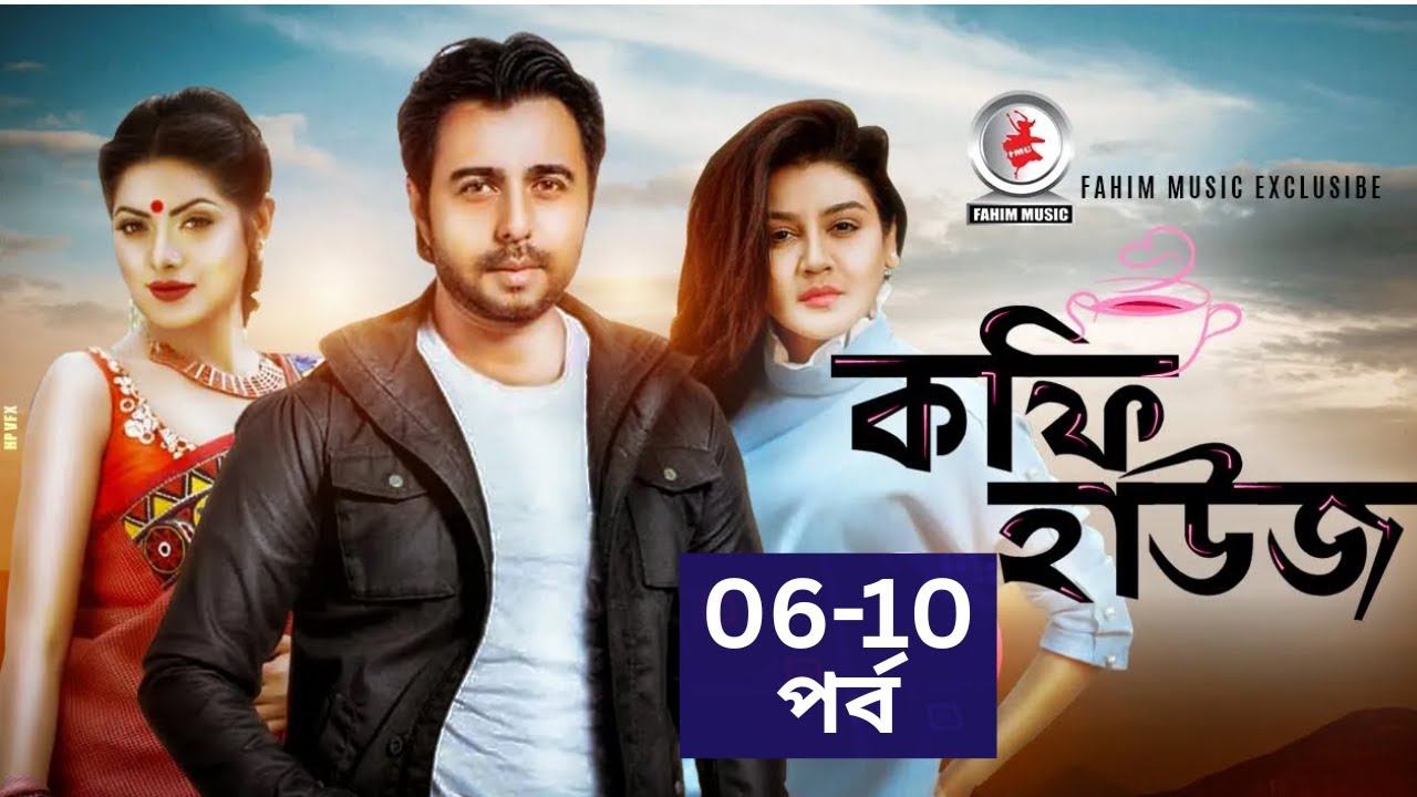 Coffee House | কফি হাউস | Ep 06-10 | Apurba, Tisha, Joya Ahsan, Shojol ...