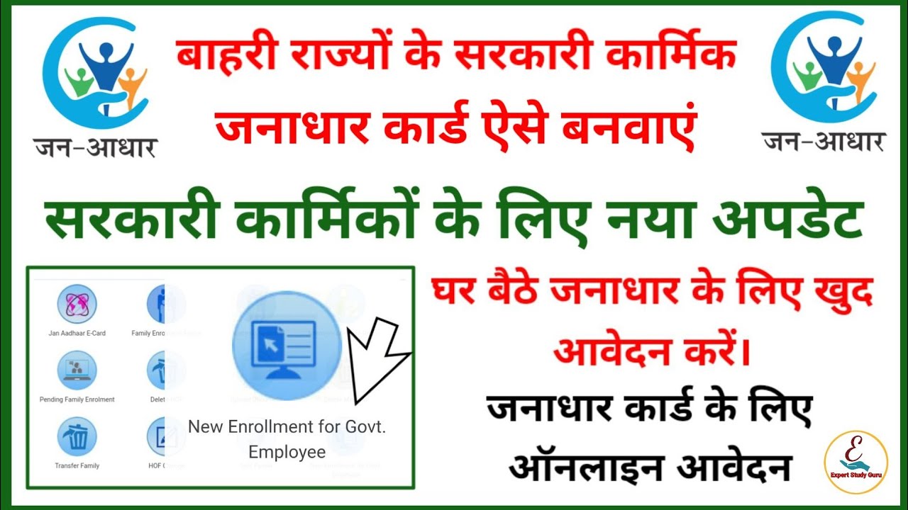 Janadhar Card for Other States Employee | Janadhar Card Kaise Bnae ...