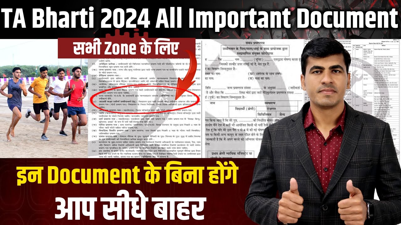 TA Bharti 2024 Important Document | Territorial Army New Vacancy 2024 Document | Ta Army Bharti ...