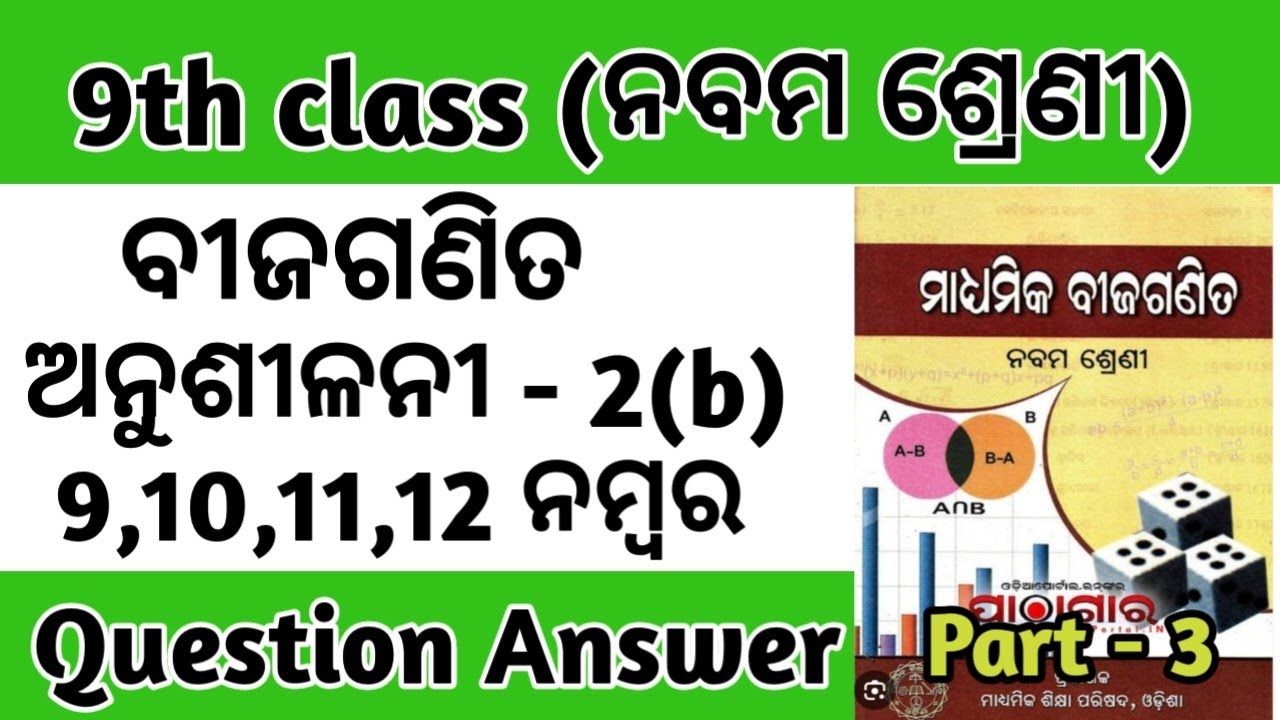 9th class math 2nd chapter /Real number | bastaba sankhya prasna uttara/class9 Alzebra Exercise ...