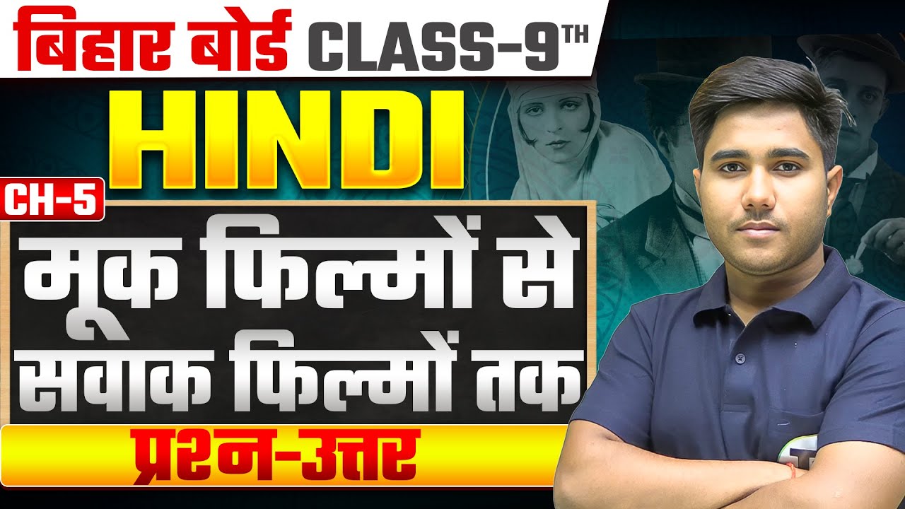 Hindi Class 9th Chapter 5 Bihar Board | Class 9th Hindi Chapter 5 ...