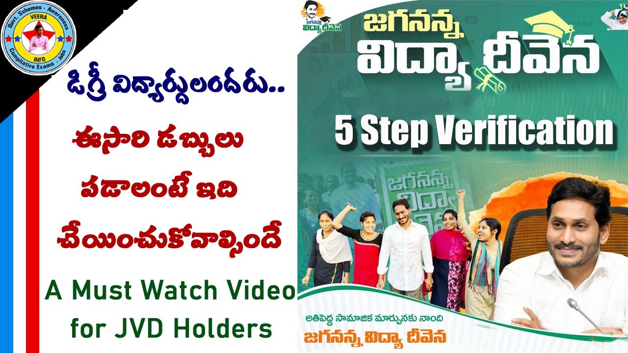 JVD Latest News | 5 Step Verification | JVD డబ్బులు పడాలంటే ఏమి చేయాలి ...