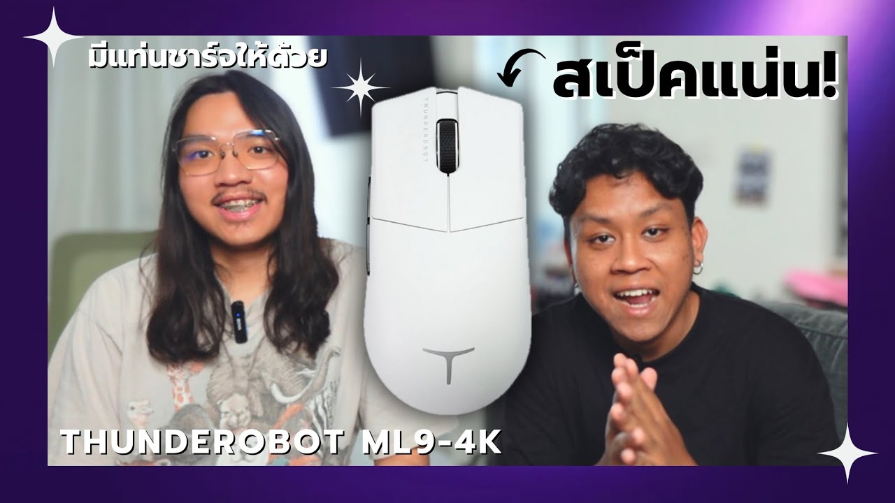 THUNDEROBOT ML9-4K เมาส์เกมมิ่งที่สเป็คแน่นเกินราคา 1,xxx บาท - YouTube