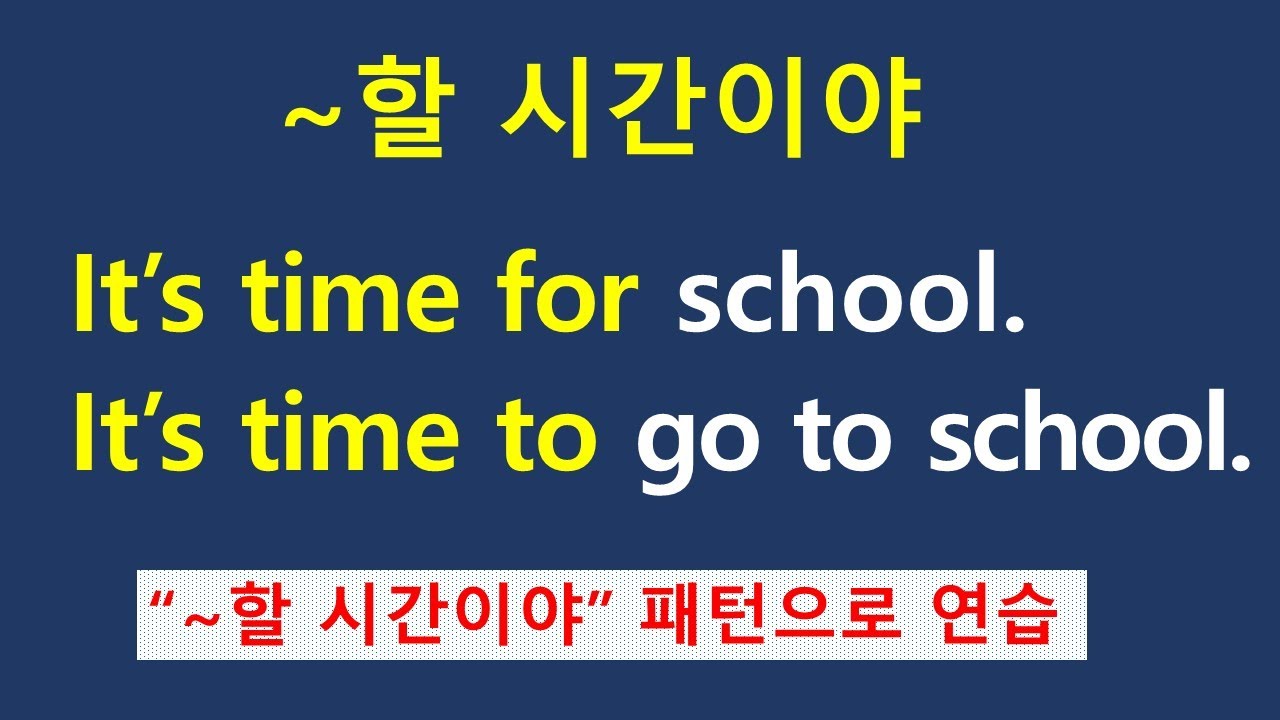 ~할 시간이야 / ~해야지 [It's time for / to 패턴] - YouTube