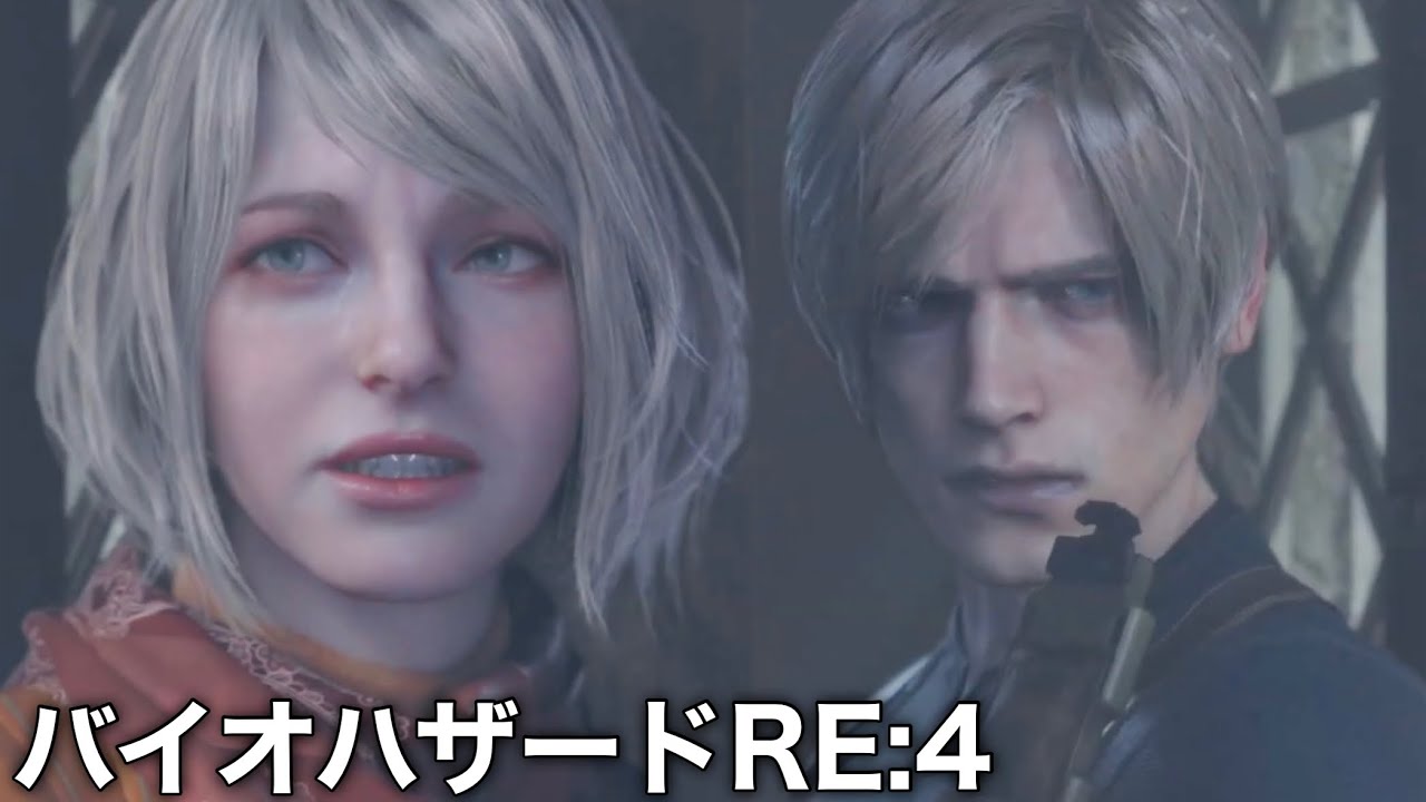 5】アシュリーに攻撃されたレオンの「泣けるぜ」【バイオハザードre 4】resident Evil 4 Youtube