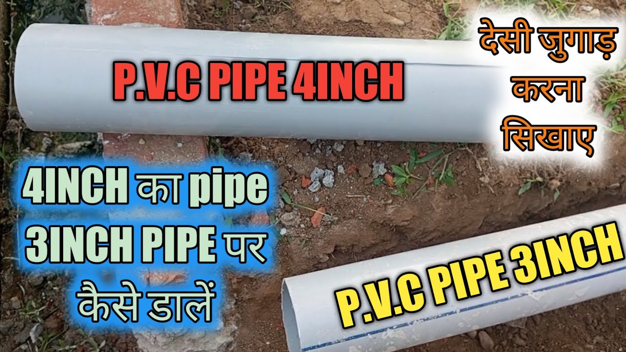 4inch की pvc pipe 3inch की पाइप पर कैसे लगाएं | pvc pipe fitting | pvc pipe installation | - YouTube