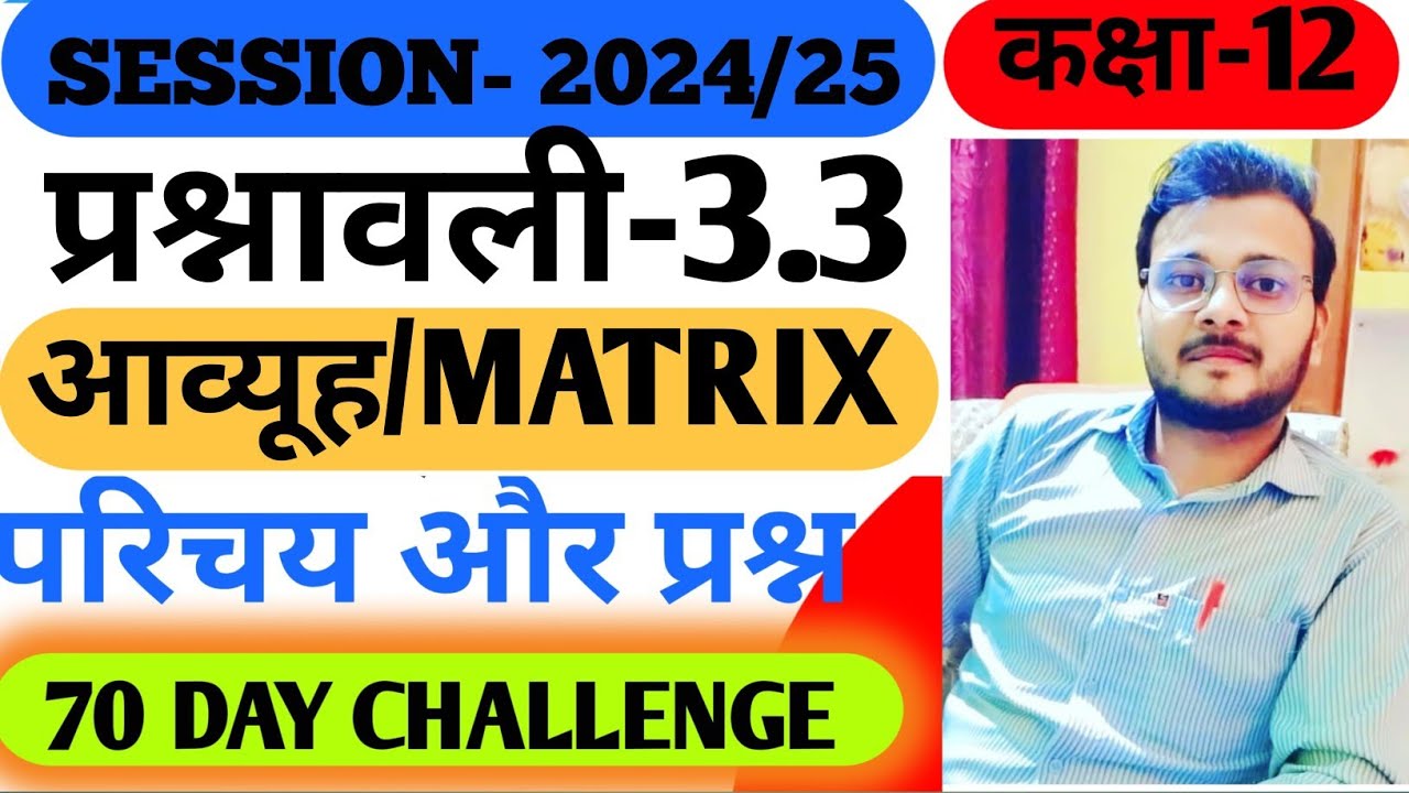 Exercise-3.3 (Matrix) Class 12 By -Awadhesh Sir #matrix #education # ...