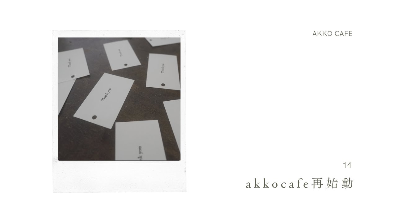 【akko cafe】#14 akkocade再始動 - YouTube