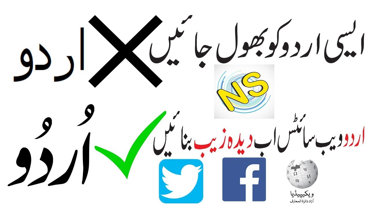 How To Set Urdu Nastaleeq Fonts For Facebook And Twitter YouTube how-to-set-urdu-nastaleeq-fonts-for-facebook-and-twitter-youtube