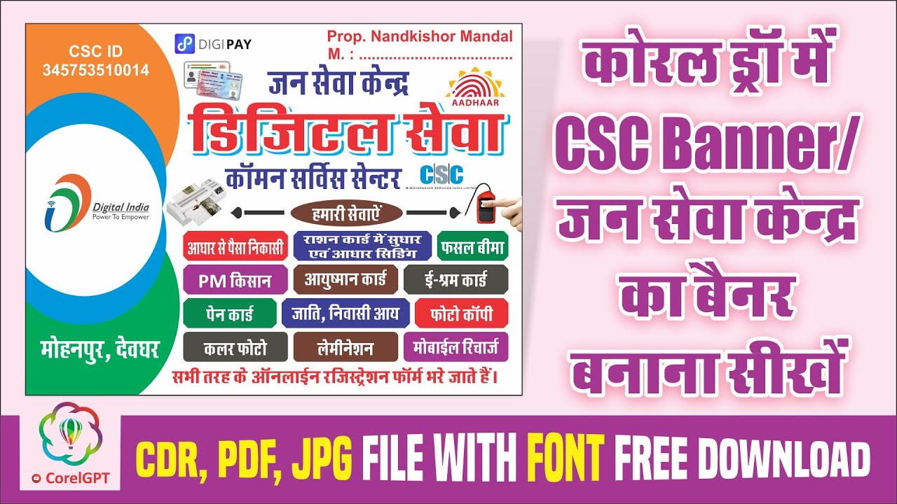 csc banner design in coreldraw | csc banner cdr file | csc banner kaise ...