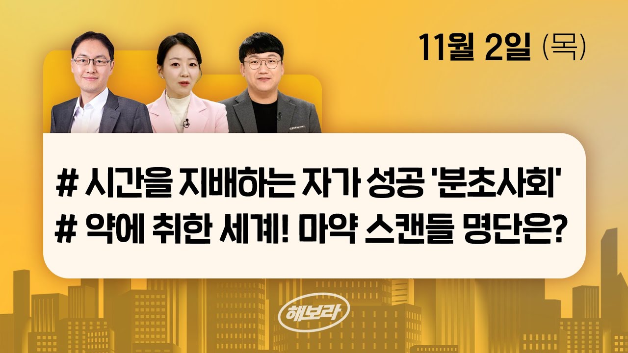 [해 볼만한 아침 M&W] 375회 LIVE 풀버전ㅣKBS 231102 방송 - YouTube