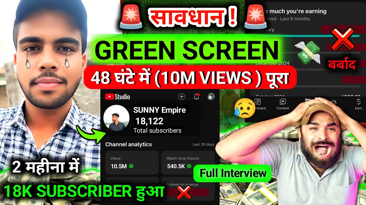 😥2 महीने 18K SUBSCRIBER 10M VIEWS Monetize नहीं 😭 Green Screen | Green ...