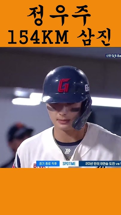 한화이글스 괴물신인 정우주 154km - YouTube