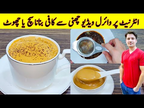 Coffee Making With Strainer By ijaz Ansari | How ToMake Coffee At Home ...