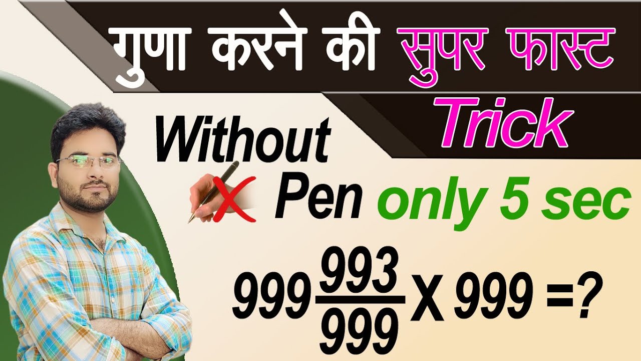 How To Multiply Quickly Multiplication Trick KM Tyagi KM Sir How To Multiply Quickly Multiplication Trick KM Tyagi KM Sir