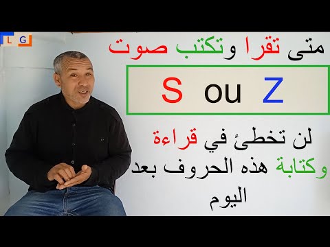 Le son S et Z en français. savoir lire et écrire