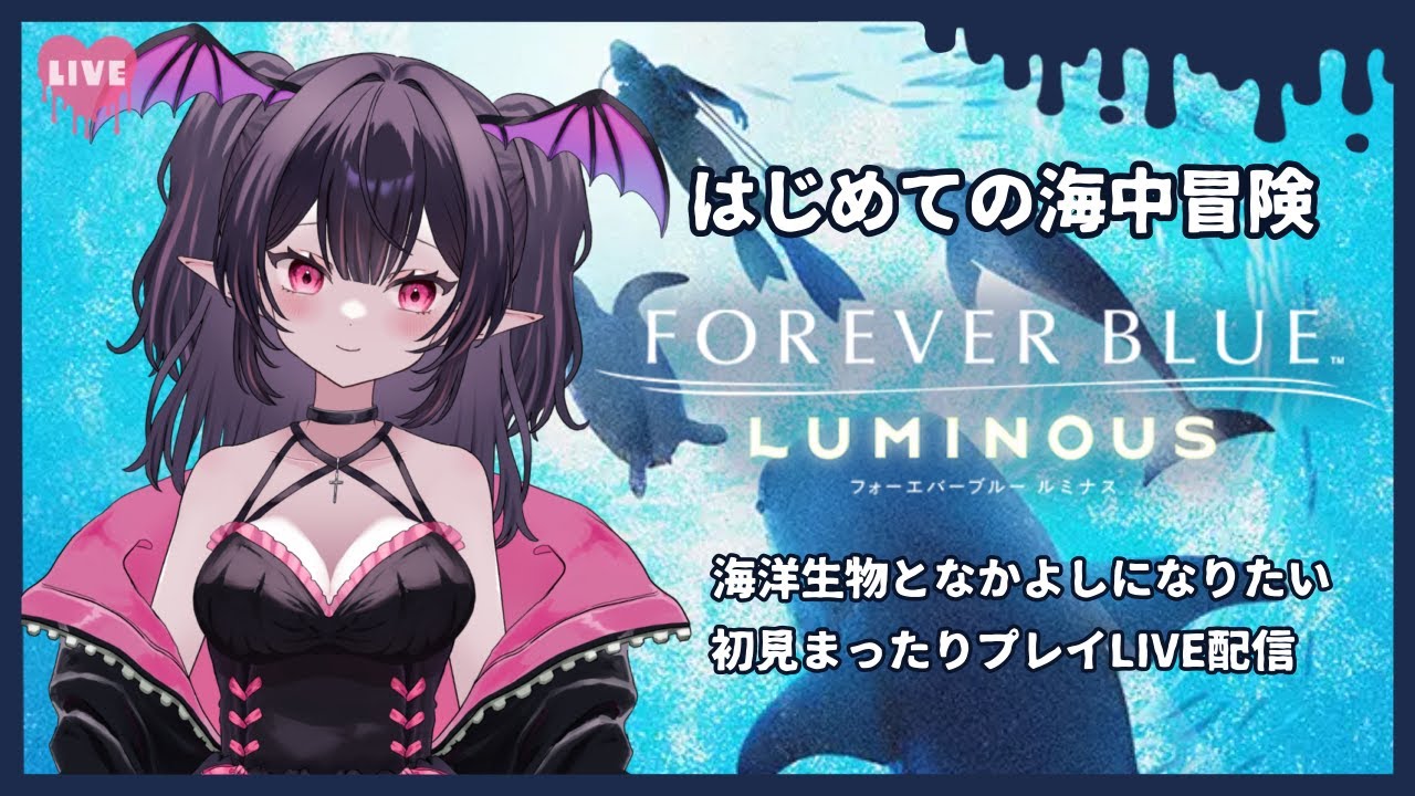 【FOREVER BLUE LUMINOUS】初見プレイ #foreverblueluminous #vtuber - YouTube