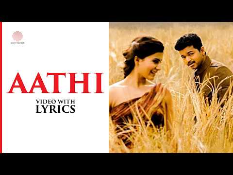Aathi Video with Lyrics | Kaththi | Vijay | Samantha Ruth Prabhu | Anirudh Ravichander