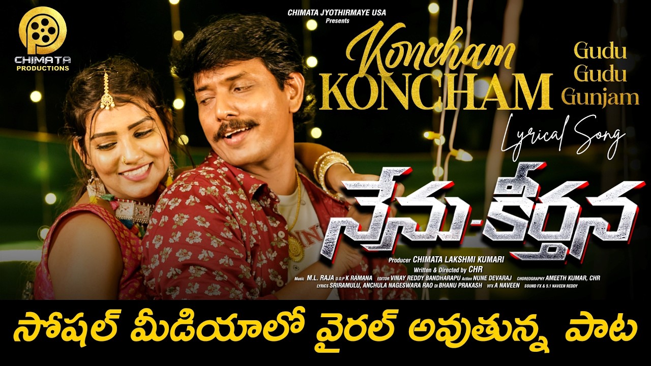 KONCHAM KONCHAM GUDU GUDU GUNJAM 4K Lyrical Video Song ,NENU-KEERTHANA ...