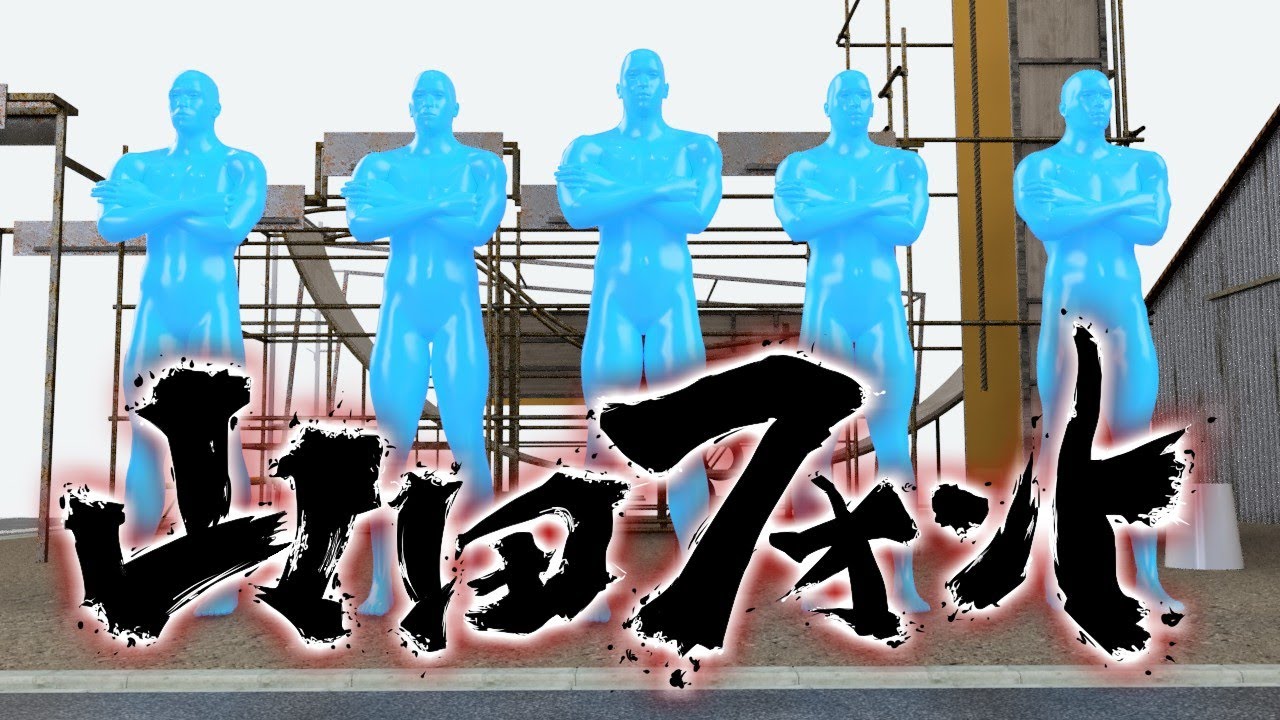 【SASUKE】山田フォントって？【山田勝己】 - YouTube