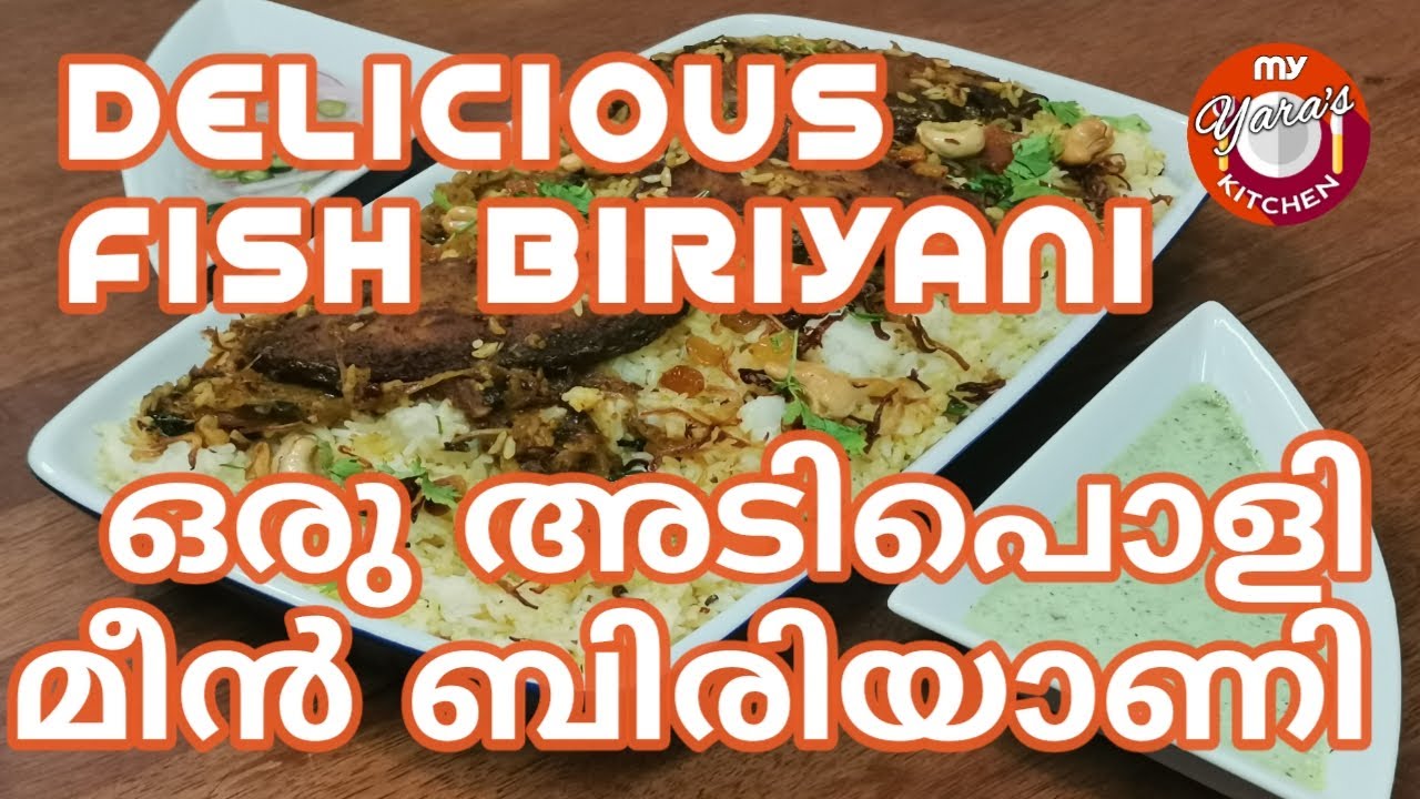 DELICIOUS FISH (KING FISH) BIRYANI. അടിപൊളി അയക്കൂറ ബിരിയാണി വളരെ ...