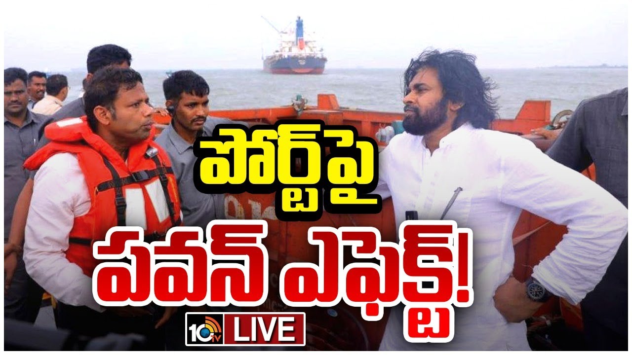 LIVE : Pawan Kalyan | Kakinada Collector Shan Mohan | కాకినాడ కలెక్టర్ ...