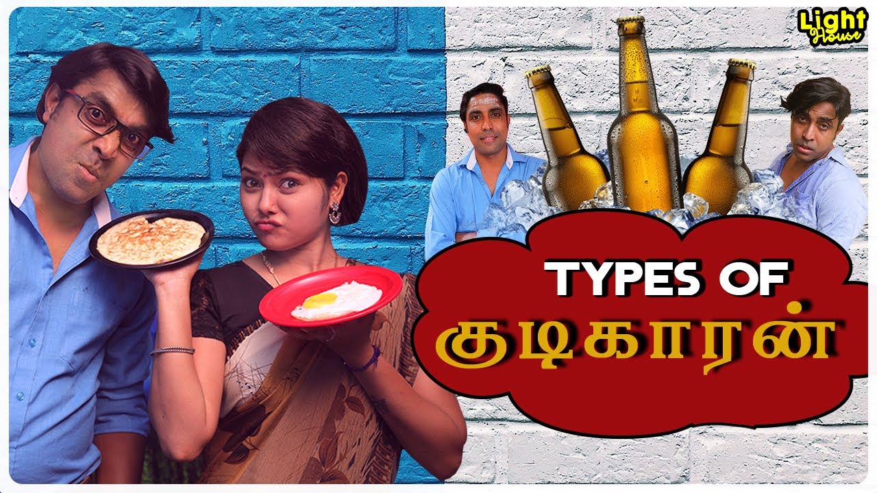Types of kudikaran || Kudikaran Sothanaigal || Light House - YouTube