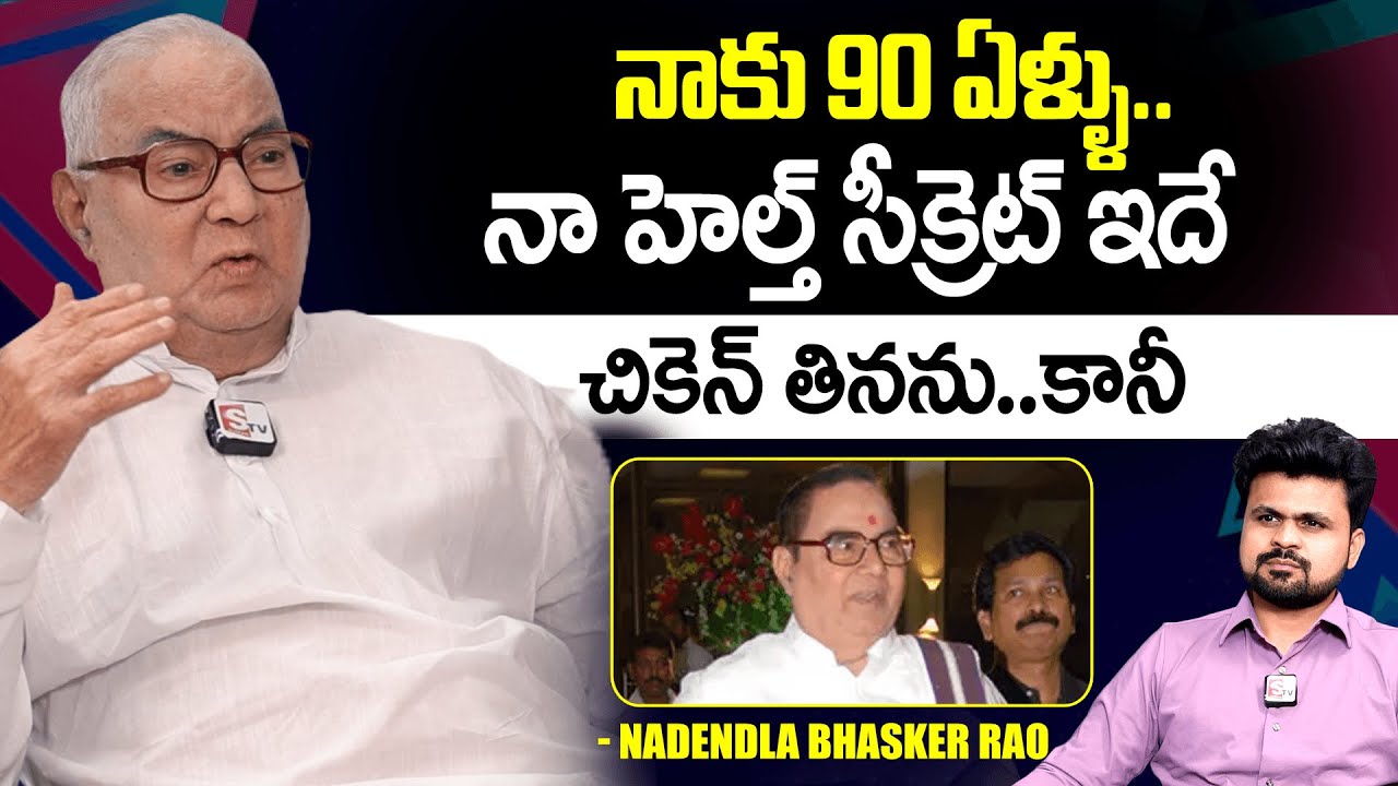 Nadendla Bhaskara Rao About His Health Secret | Nadendla Bhask Rao ...