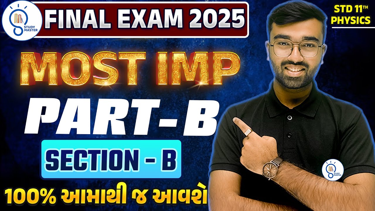 Std 11 Physics Section B Imp Questions | Std 11 Physics Final Exam 2 marks Imp Questions 2025 ...