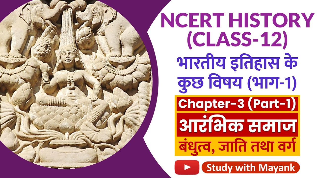 NCERT History Class 12 Chapter 3 Part 1 ncert-history-class-12-chapter-3-part-1
