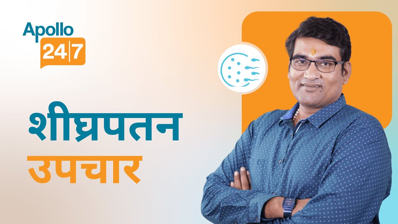 Premature Ejaculation Diagnosis And Treatment In Hindi Dr Biswajit Nanda Youtube
