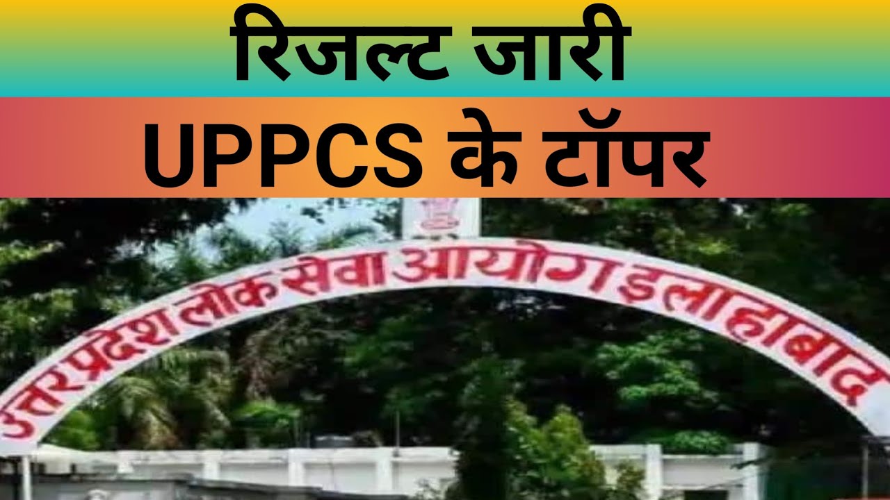 UPPCS Topper 2023-24 | Civil Services Examination 2023 | PCS Result ...