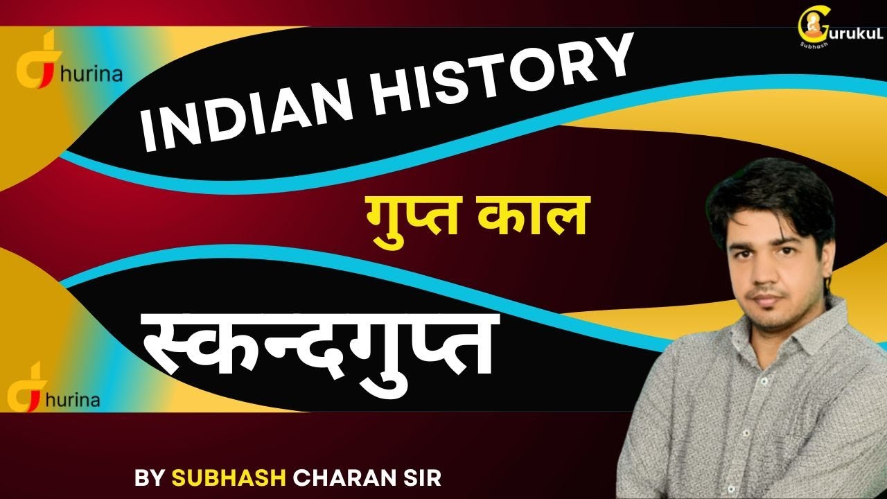 Indian History I सकन्द गुप्त Part 2 II SCS II गुप्त काल।। Daily Class ...