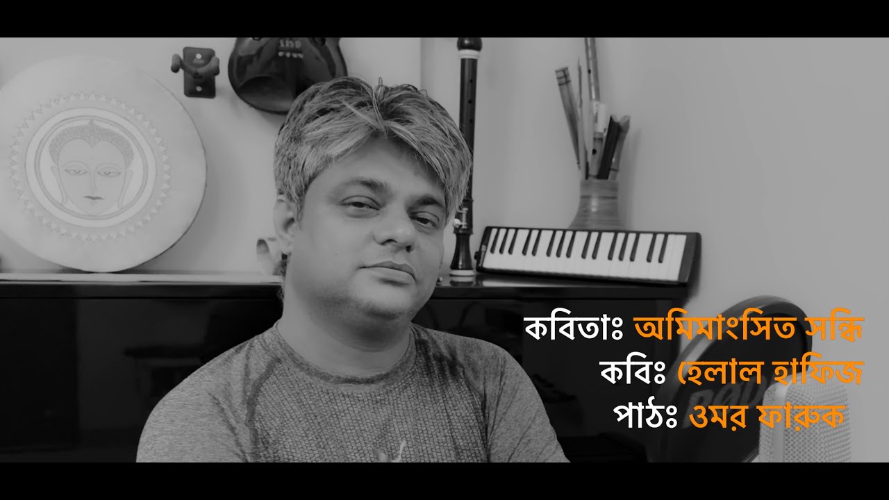 হেলাল হাফিজ II Neel Kamrul Feat.Omar Faroque II অমীমাংসিত সন্ধি II Home ...